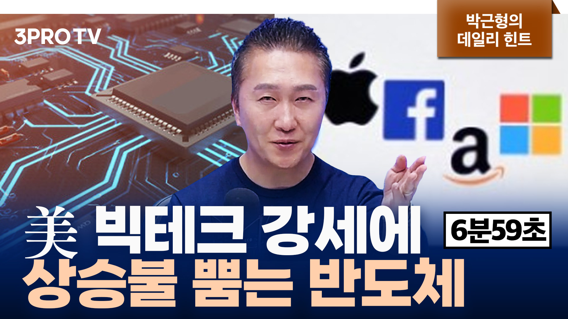 떠나던 외인, 다시 돌아오다… 반도체 사는 외인 f. IBK투자증권 박근형 부장 | 삼프로TV