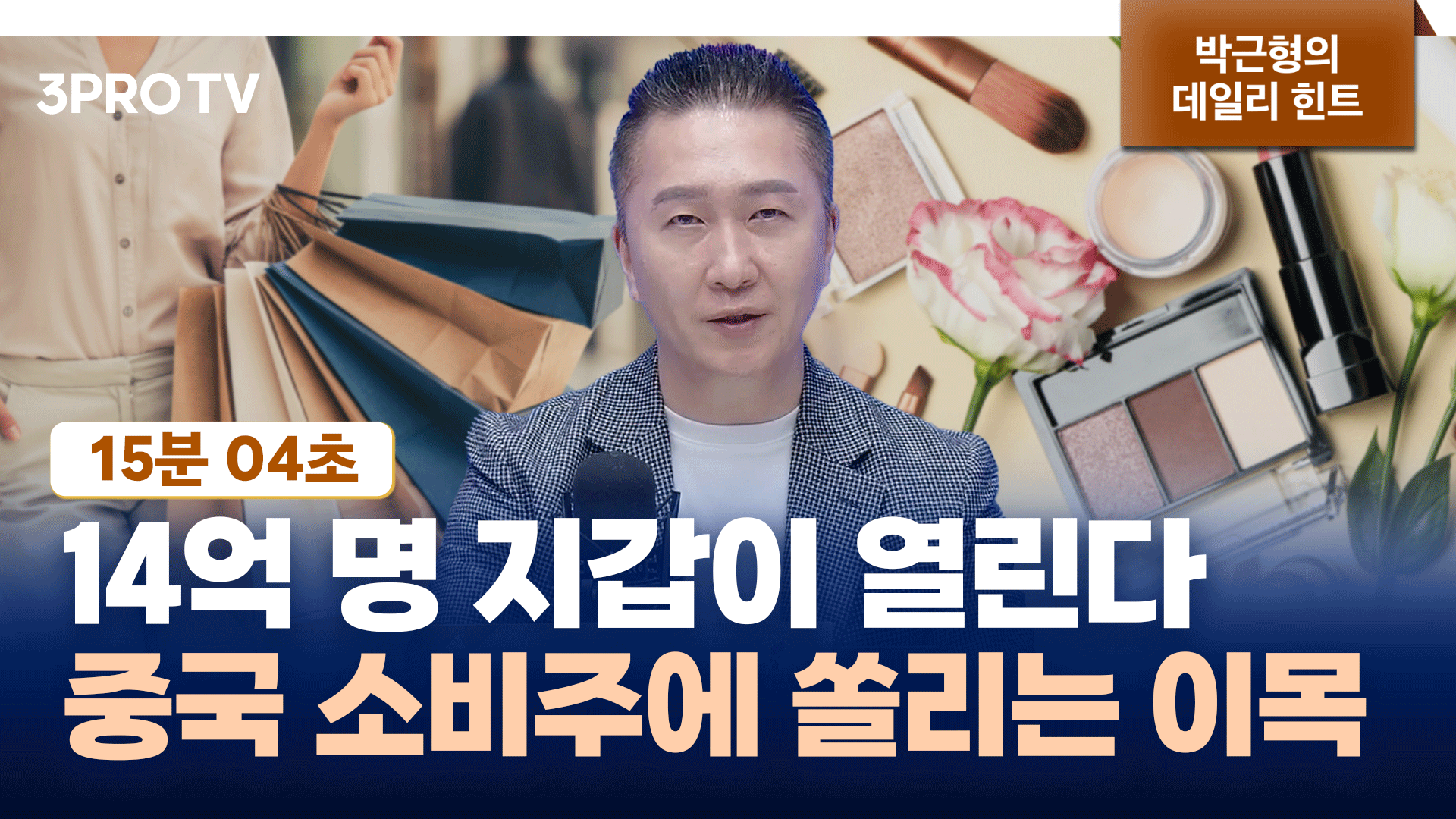 수출 호조 및 호실적 기대감에 반도체 섹터 상승 지속 f.IBK투자증권 박근형 부장 | 삼프로TV