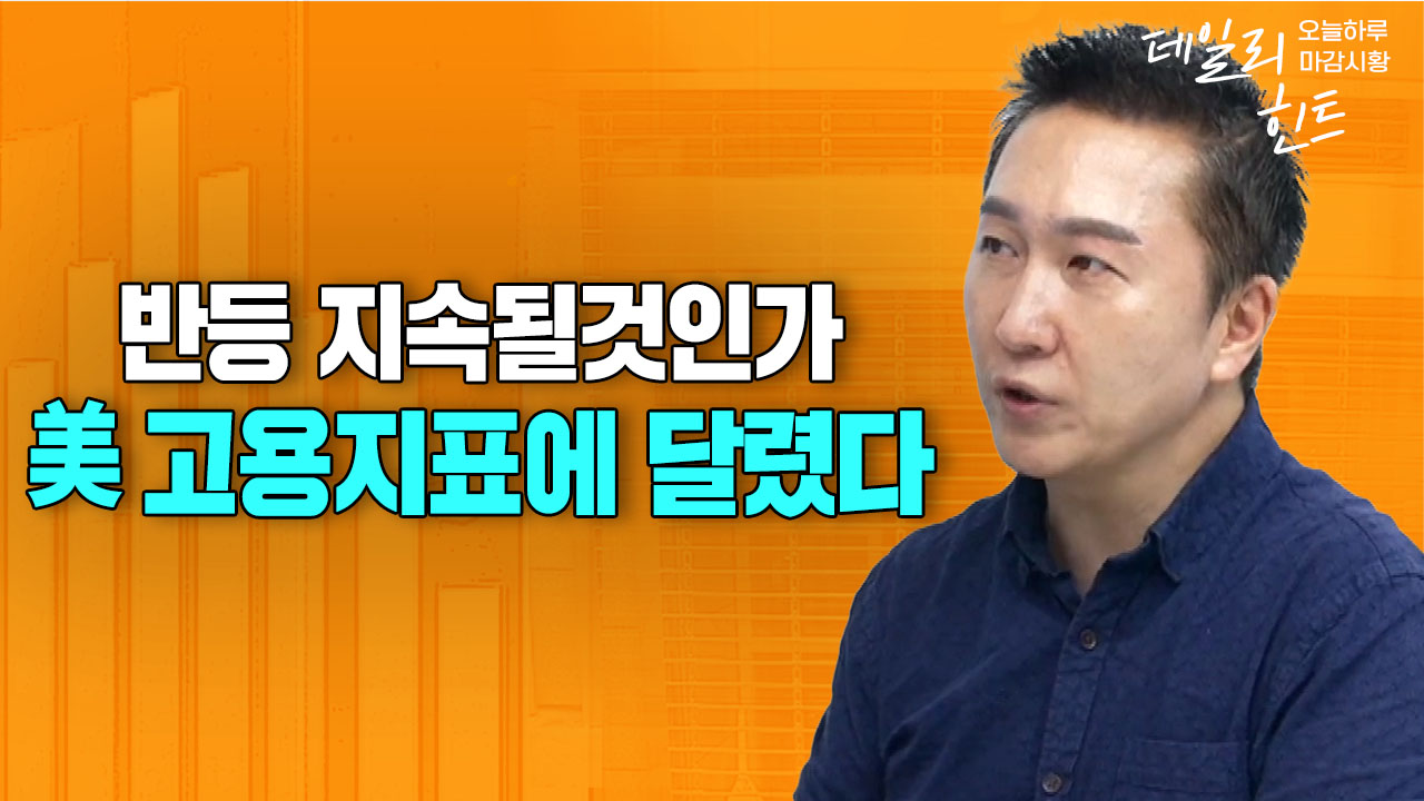 의미있게 줄어든 신용잔고... 어떻게 해석되나? f. IBK투자증권 박근형 부장 | 삼프로TV