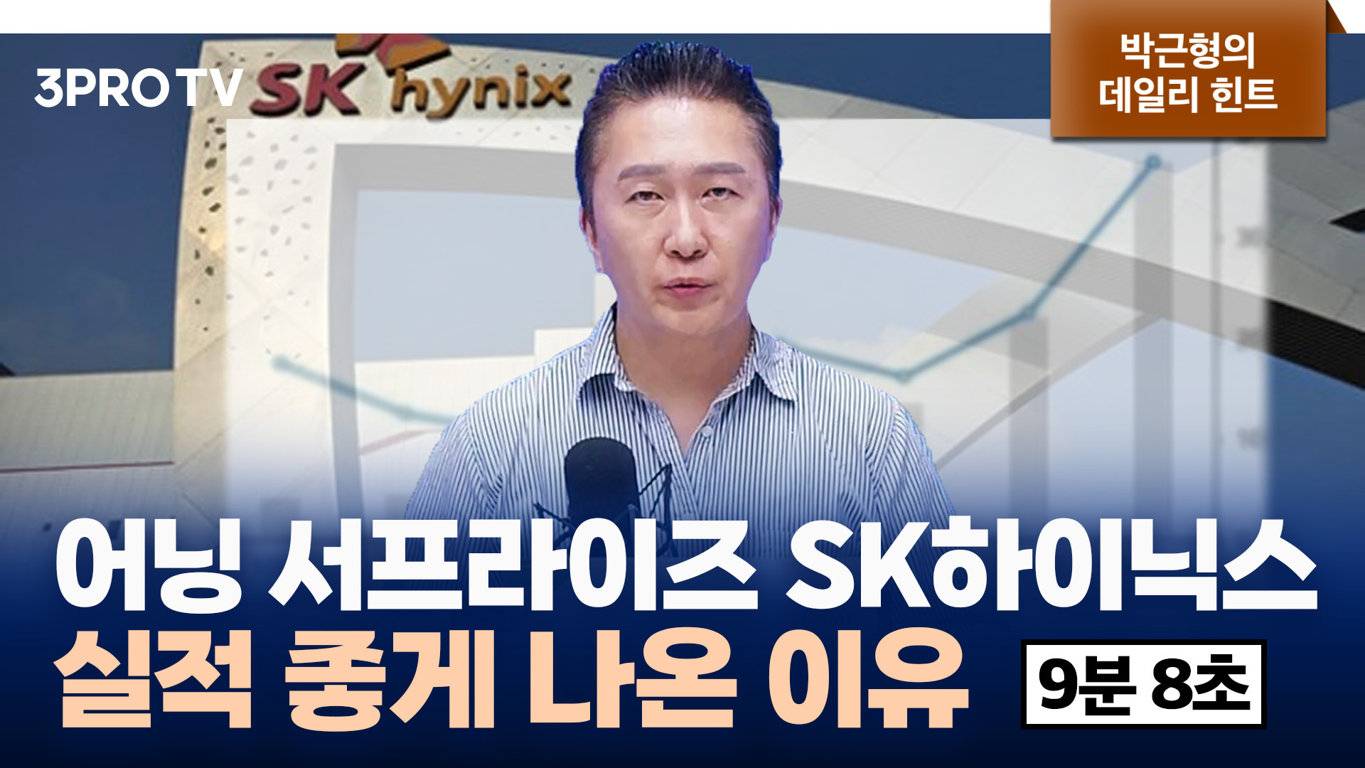 한국시장은 왜? 실적은 좋은데… 왜 빠지는거야? f. IBK투자증권 박근형 부장 | 삼프로TV