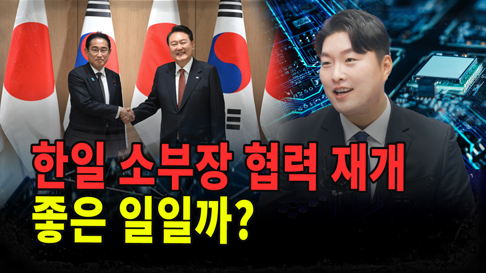 한일 소부장 협력 재개 좋은 일일까? f.HSL파트너스 이형수 대표 | 삼프로TV