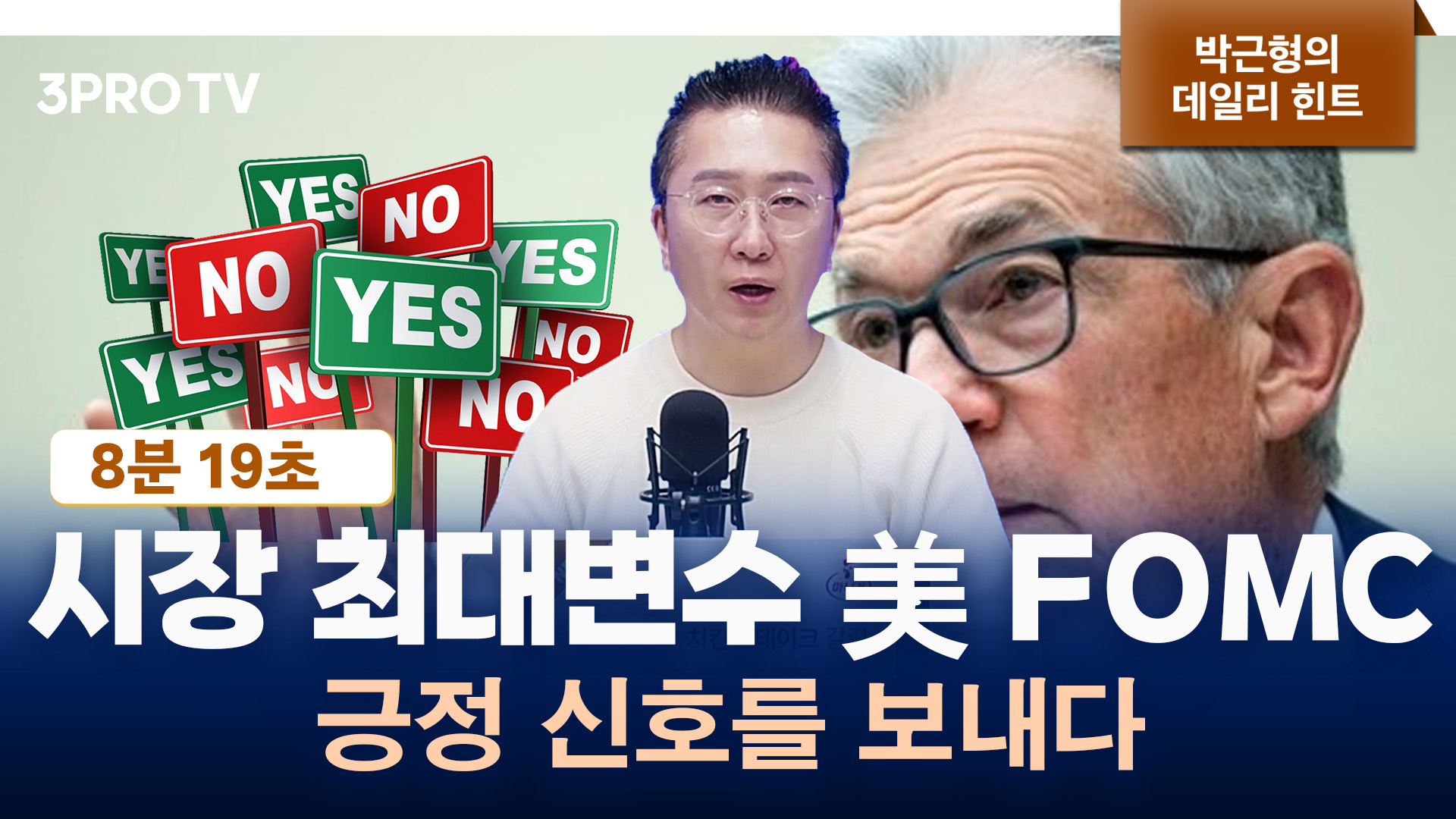 젠슨 황, HBM 승인에 사인했다! 삼성 가즈아~ f. IBK투자증권 박근형 부장 | 삼프로TV