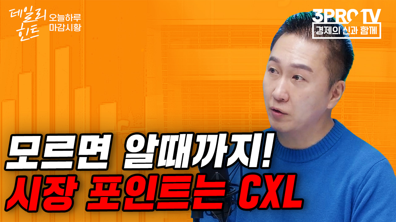 반도체 수급쏠림, 언제까지 이어질까? f. IBK투자증권 박근형 부장 | 삼프로TV