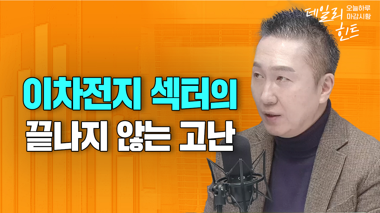 테슬라 급락, 전기차 시장이 위축되고 있다. f. IBK투자증권 박근형 부장 | 삼프로TV